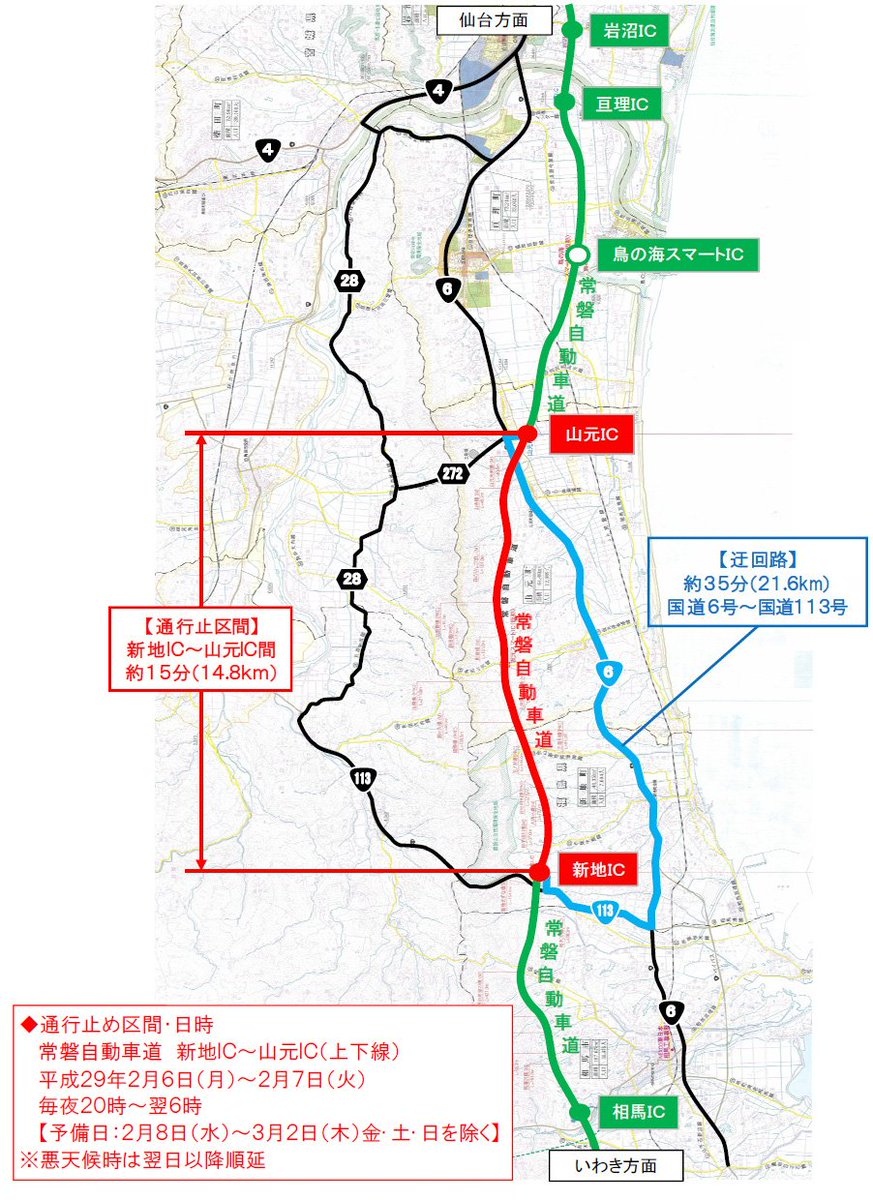 NEXCO東日本（東北）【通行止め解除見込み】 路線区間：E6常磐道（上下線）相馬IC～新地IC 開始：8時00分 事象：事故 : ニュースストライカー9