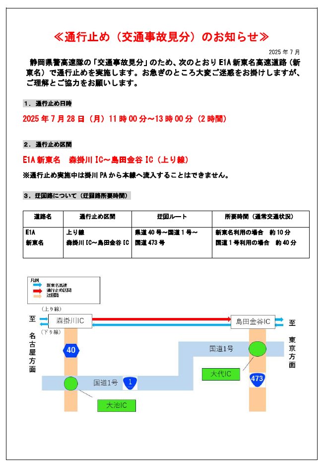 【NEXCO東日本（東北） 27分 【E4東北道 事故見分通行止め情報：予告】 本日（10/4）予定しているE4東北道（上り線）西根IC～滝沢IC間の事故見分による通行止】 : ニュースストライカー9