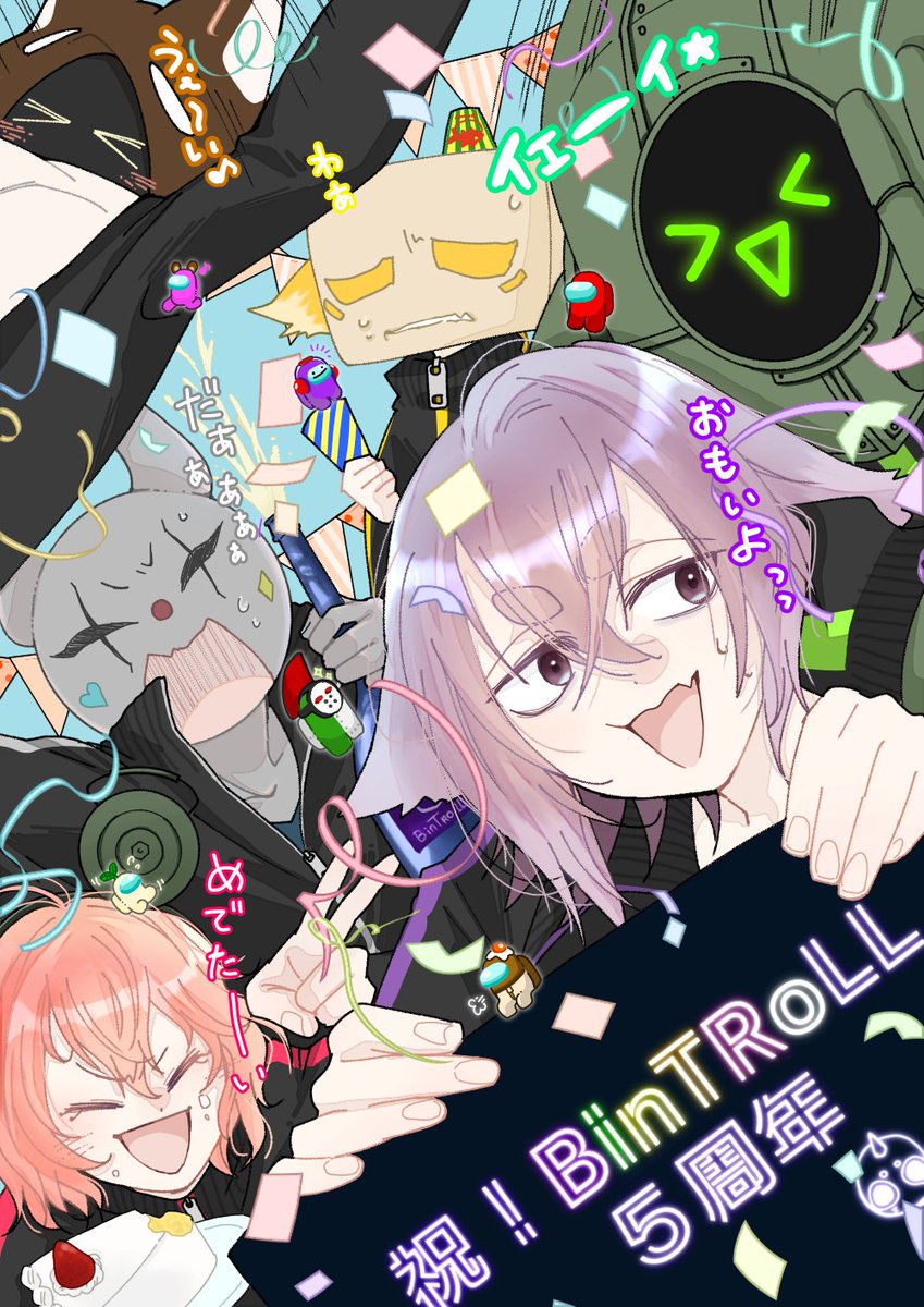 『＃bintroll五周年記念』について : ニュースまとめちゃんねる早分かり速報