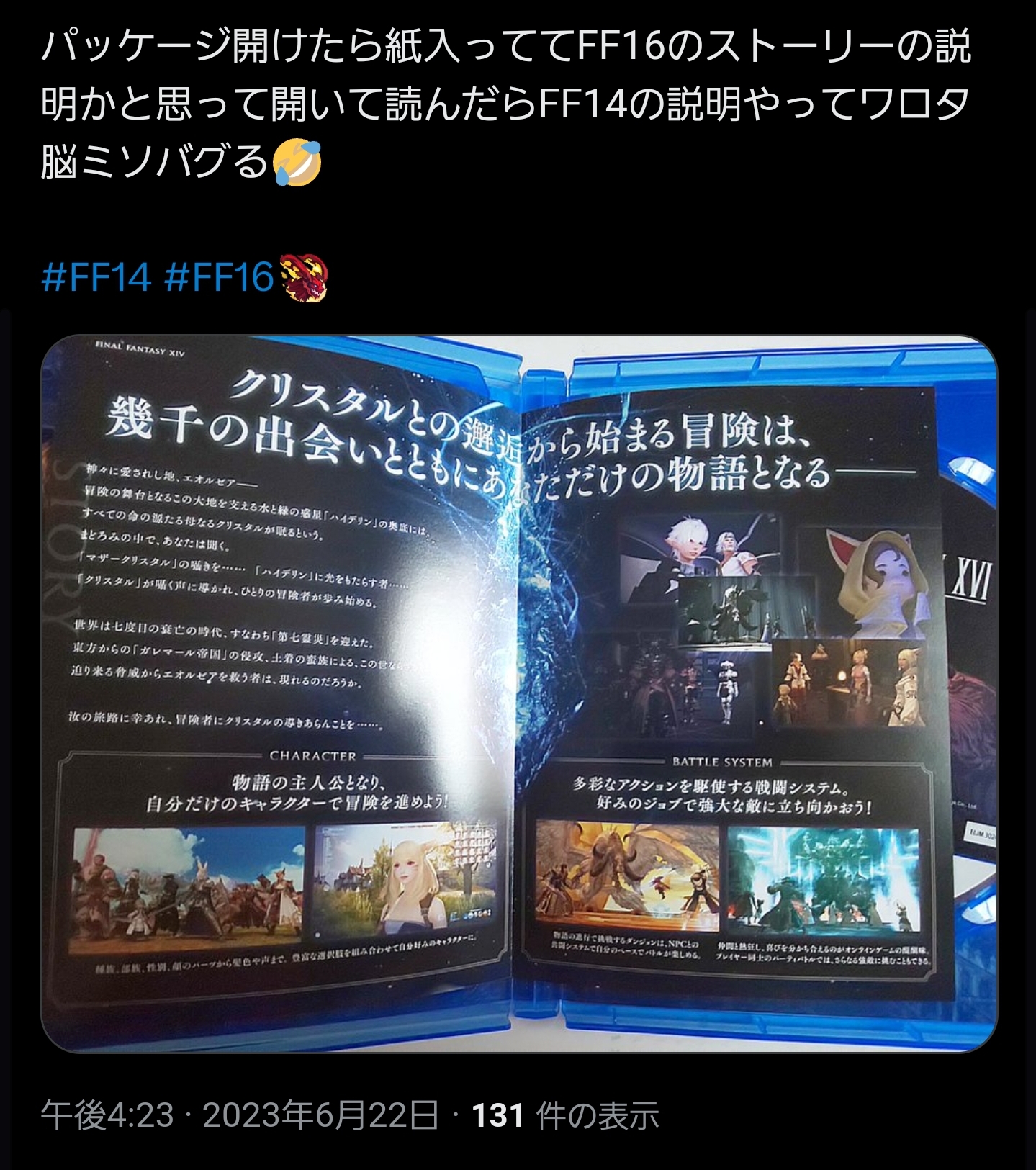 IGNJ「FF16をクリアして一番面白かったのは体験版ですね」 : ニュー速俺日記なんJ