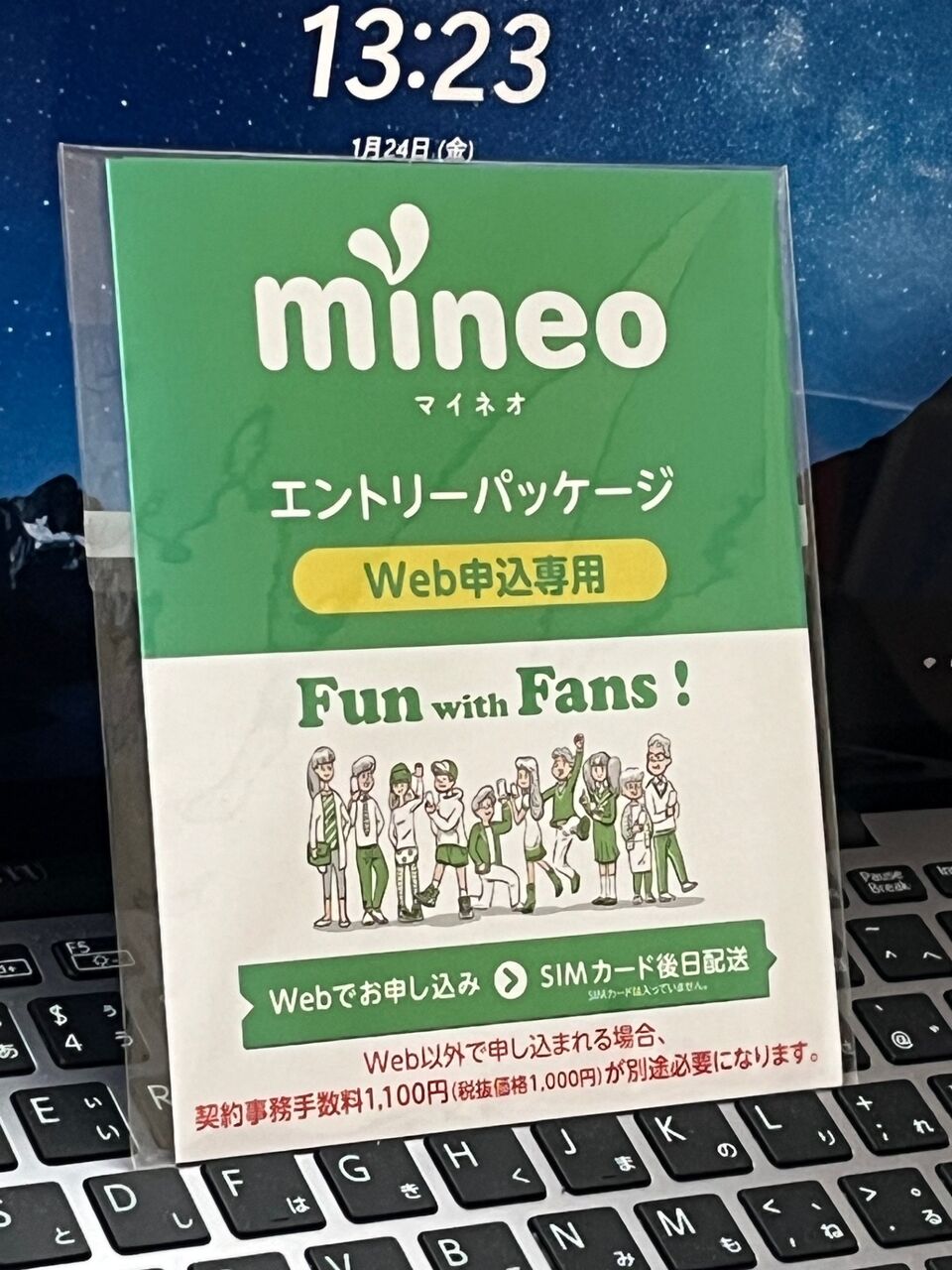 今日はmineoエントリーコードを新規公開/無料配布します（2025/1/24） : mineo（マイネオ）エントリーコードをプレゼント/あげます《不定期更新中》