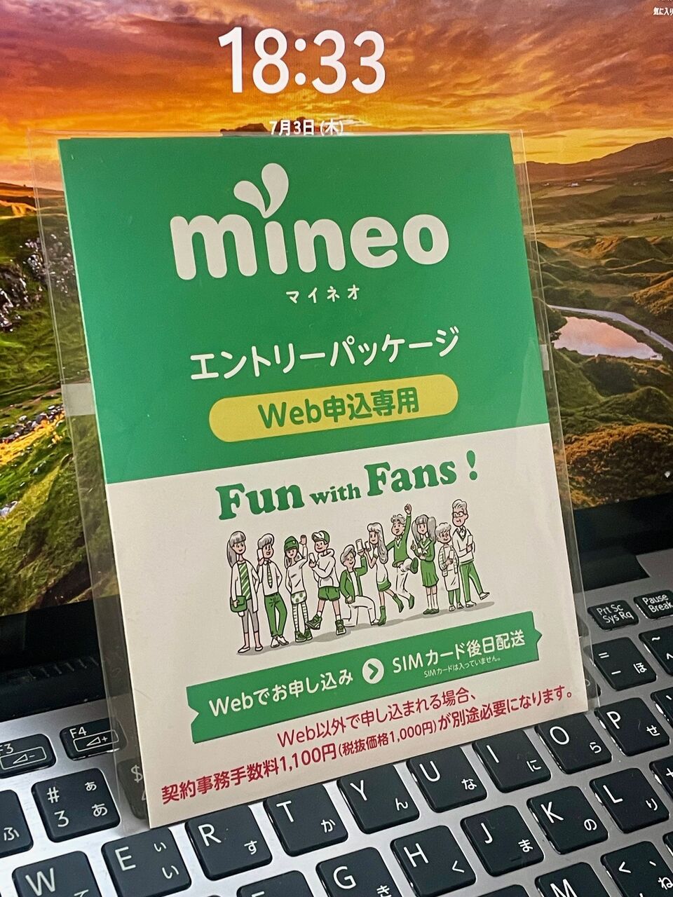今日はmineoエントリーコードを新規公開/無料配布します（2025/7/3） : mineo（マイネオ）エントリーコードをプレゼント/あげます《不定期更新中》