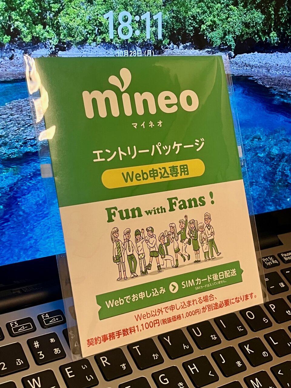 今日はmineoエントリーコードを新規公開/無料配布します（2024/10/28） : mineo（マイネオ）エントリーコードをプレゼント/あげます《不定期更新中》