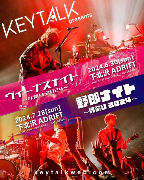 【衝撃】「KEYTALK」一時活動休止を発表！ファンに衝撃走る : ニューうえいぶらぼ