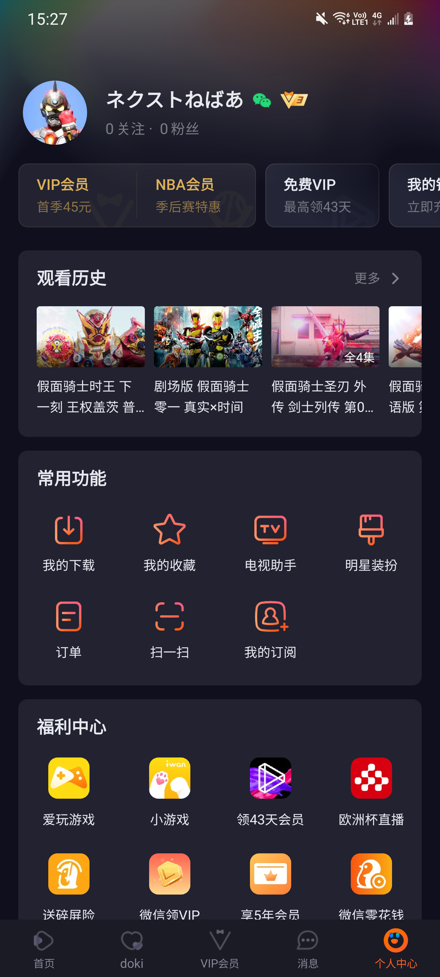 日本で腾讯视频(Tencent Video)のVIP会員になる方法 : 神聖ネクストねばあ帝国 / The Holy NEXTNEVER Empire