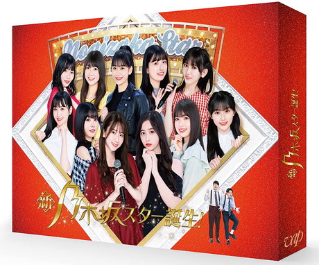新・乃木坂スター誕生！ Blu-ray BOX 第1巻