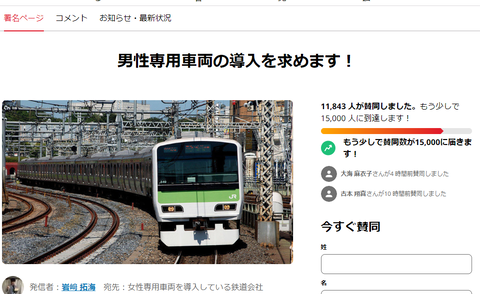 男性専用車両、ガチでできそう : ツイッター速報