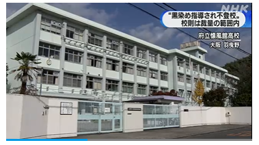 生まれつき茶色の髪を黒く染めるよう学校に強要され不登校になった元女子高生（21）「黒染め強要」訴訟 大阪府に33万円賠償命令 大阪地裁 9453