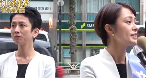 立憲民主党 元モー娘 市井紗耶香 “蓮舫コーデ”で初の街頭演説www（動画あり） : ツイッター速報