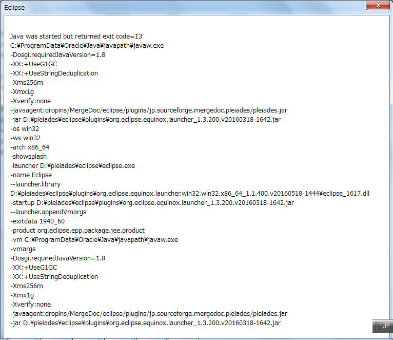 PleiadesEclipse起動時のcode=13エラーの対処法 : Java始めます（再開）