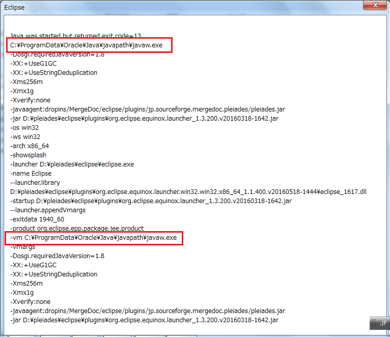 PleiadesEclipse起動時のcode=13エラーの対処法 : Java始めます（再開）