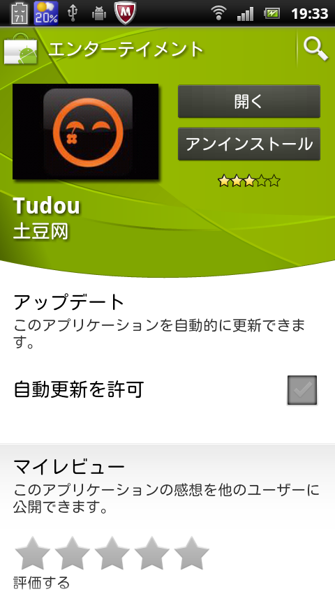 Nikko's Blog : [android]スマートフォンでも中国動画サイト[土豆網(tudou.com)]をアプリで見る