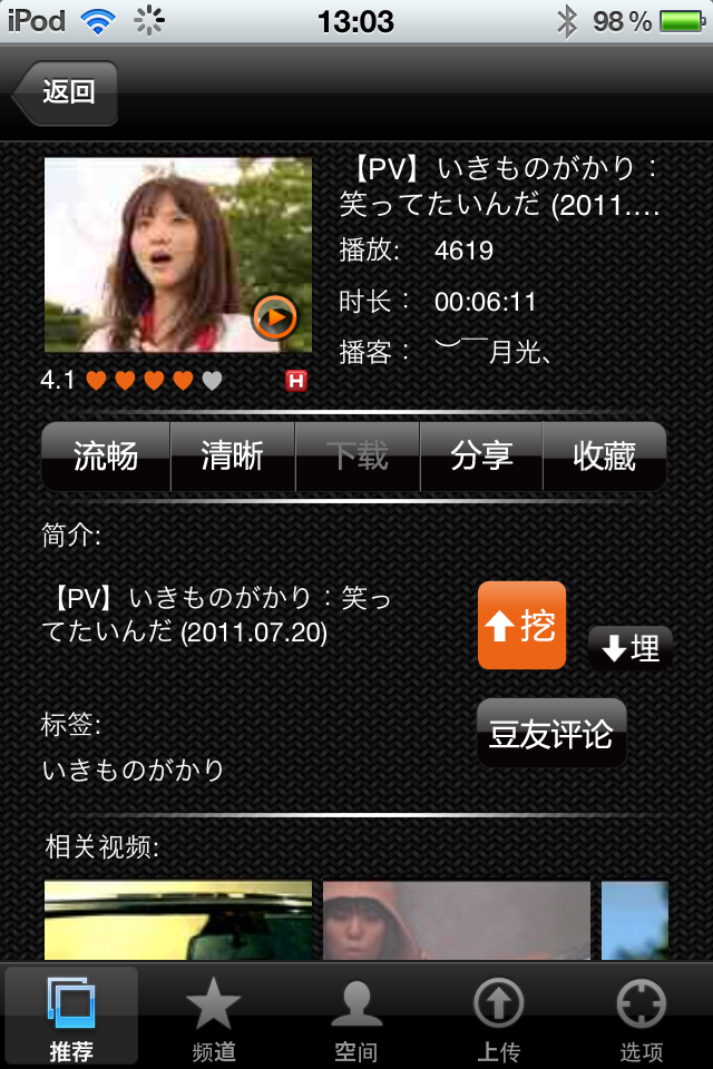 Nikko's Blog : [iPod]tudou Appで中国動画サイト[土豆網(tudou.com)]をiPod touch ...