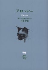 フロッシー : Penny Lane