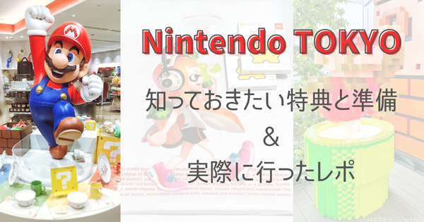 【レポ】『Nintendo TOKYO』に遊びに行ってきました！店舗での特典や混雑、限定グッズなど実際に行った感想【2023年 レビュー ...
