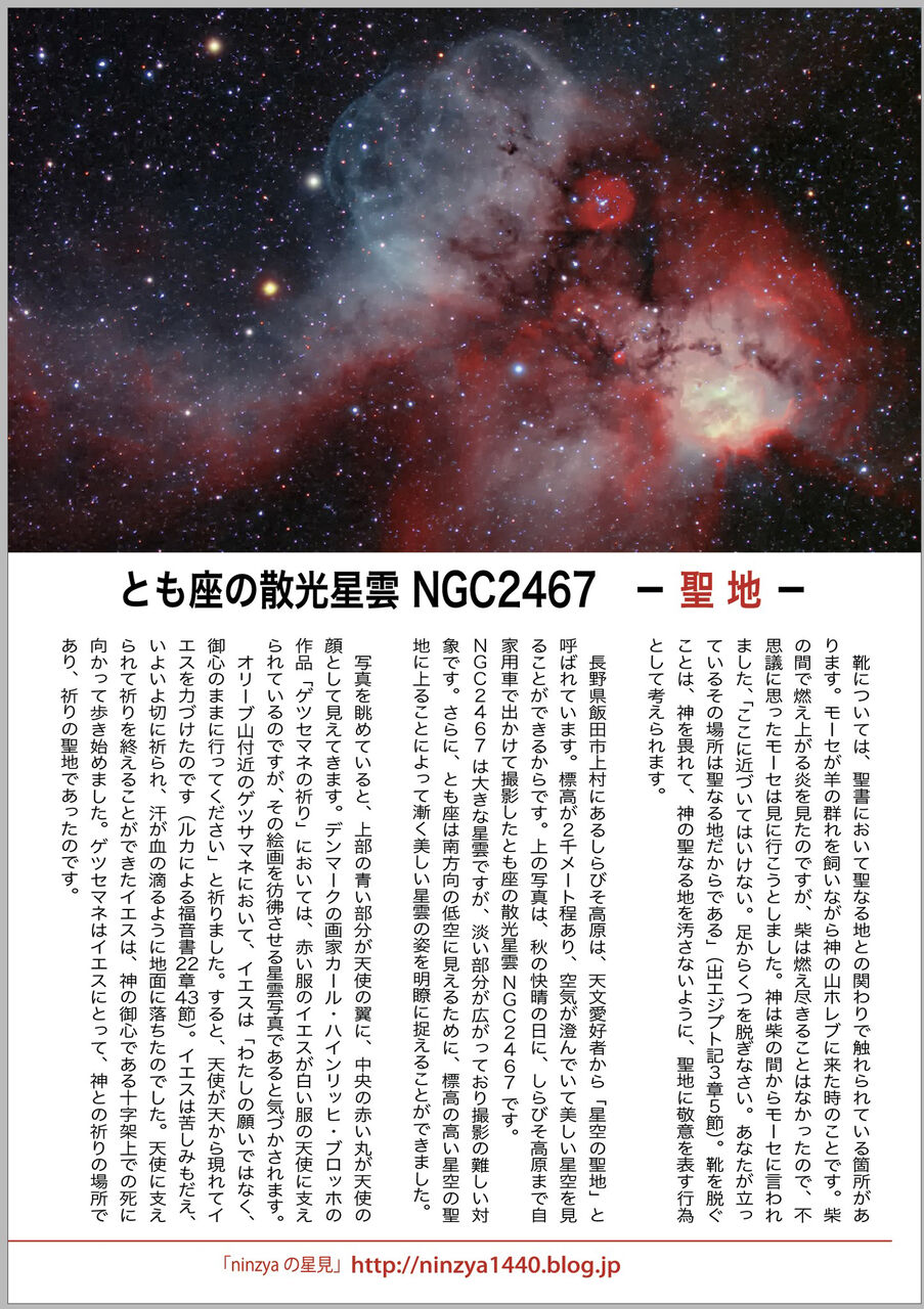 RAT61の発行 とも座のNGC2467 : ninzyaの星見