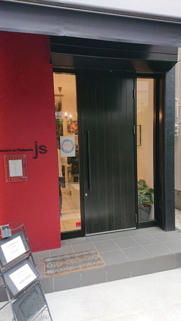 Restaurant et Patissrie js（福島） : 食べ歩き関西ブログ