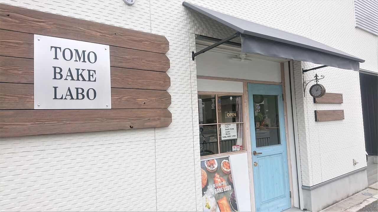 TOMO BAKE LABO（堺市） : 食べ歩き関西ブログ