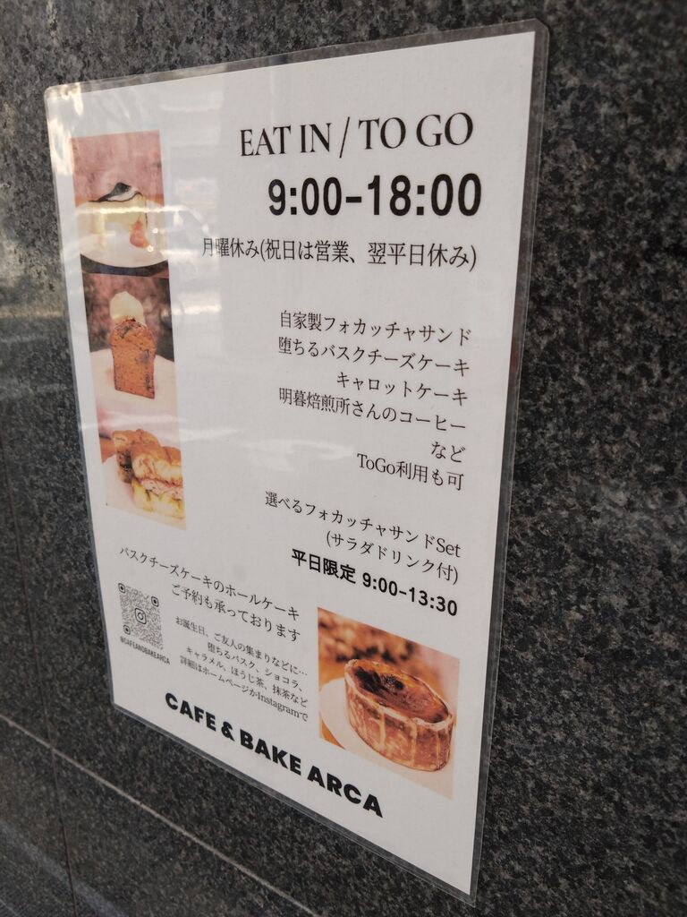 CAFE&BAKE ARCA（阿波座） : 食べ歩き関西ブログ