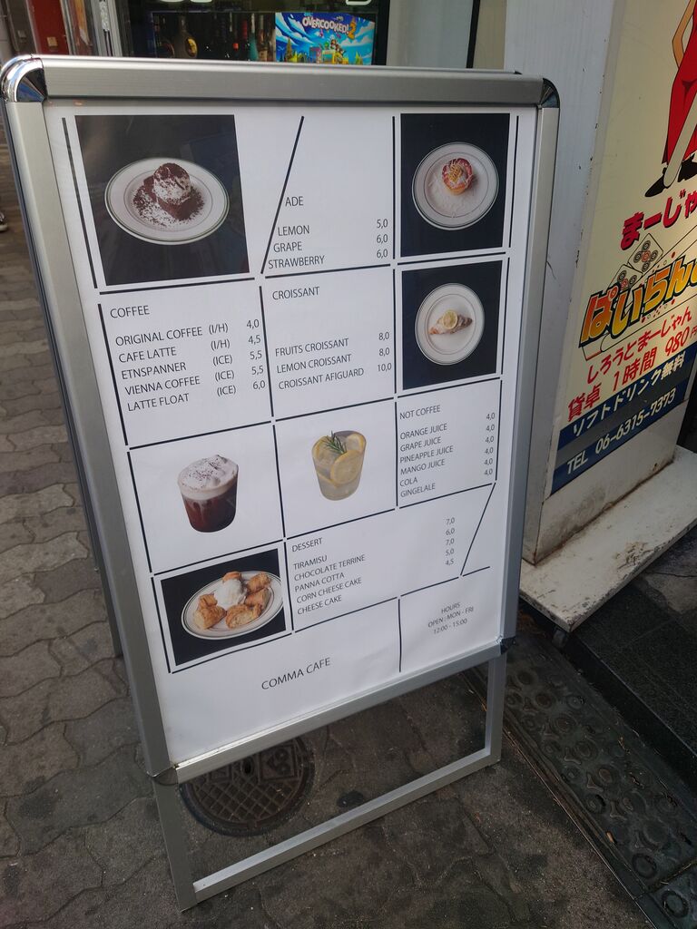 comma cafe（中崎町） : 食べ歩き関西ブログ