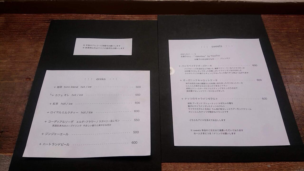 toiro（三ノ宮） : 食べ歩き関西ブログ