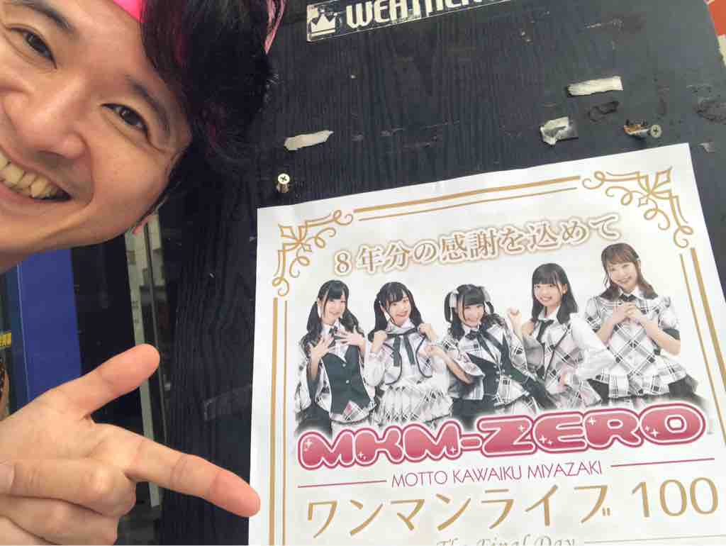 ☆父の日&MKM-ZEROありがとう！☆ | 日野誠のスーパーアイドルへの道