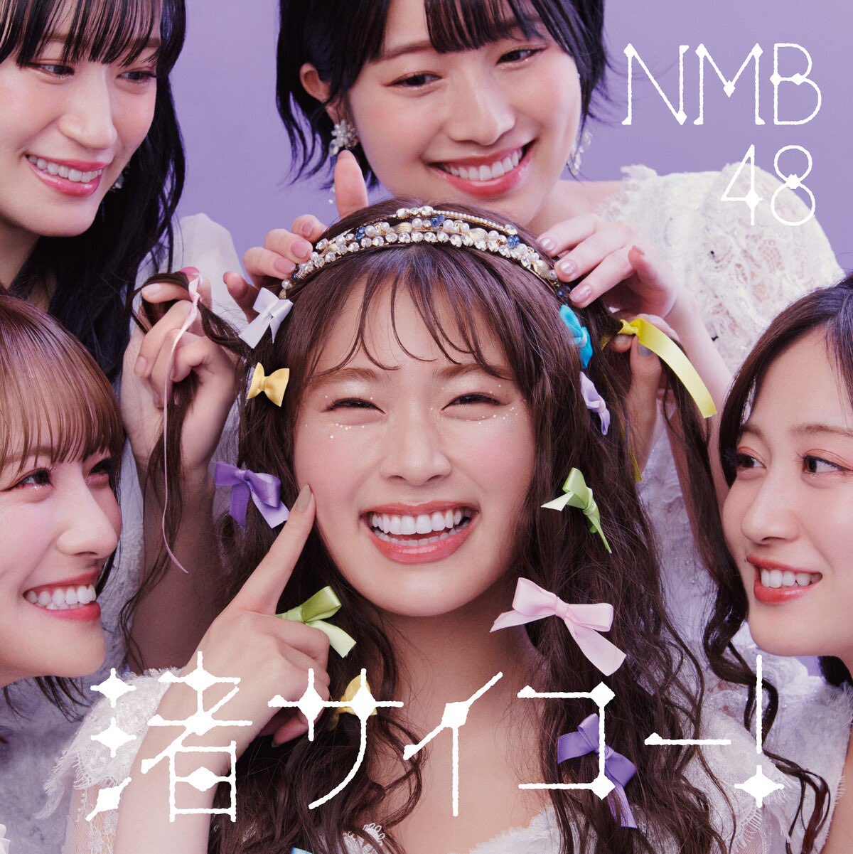 【NMB48】28thシングル「渚サイコー！ 」のジャケット写真解禁＆先行配信スタート！ : NMB48まとめったー