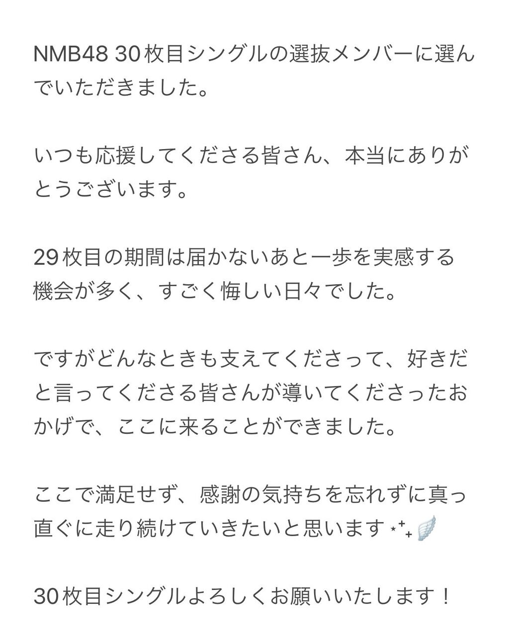 【NMB48】30thシングル選抜メンバー発表！ : NMB48まとめったー