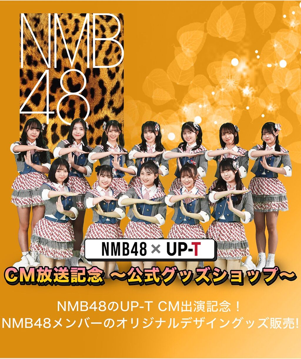 【NMB48】AKB48グループ×UP-T 新CM公開！ : NMB48まとめったー