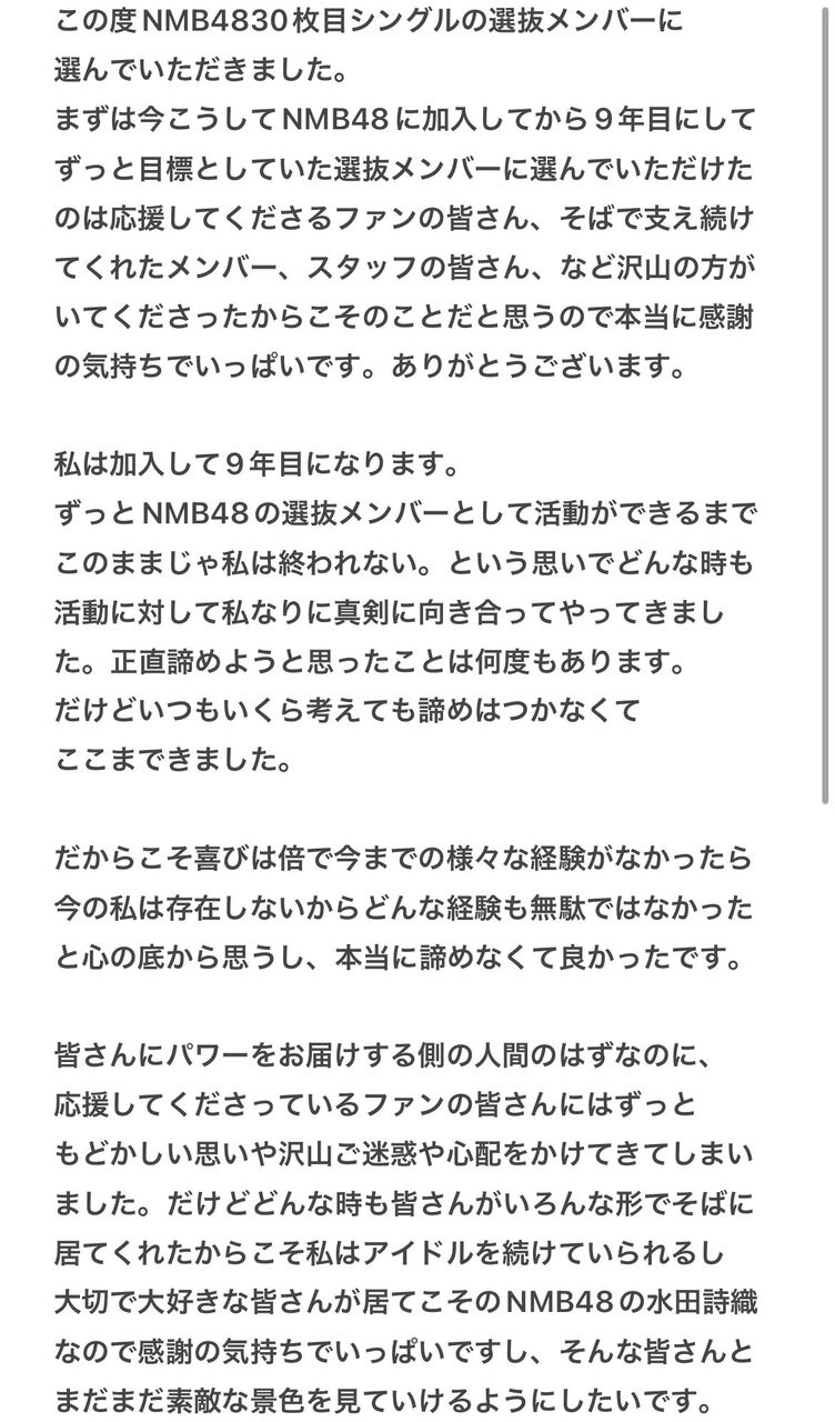 【NMB48】30thシングル選抜メンバー発表！ : NMB48まとめったー