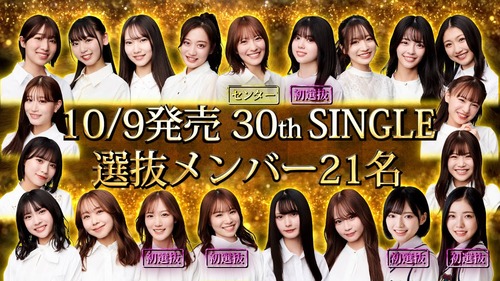 【NMB48】30thシングル選抜メンバー発表！ : NMB48まとめったー