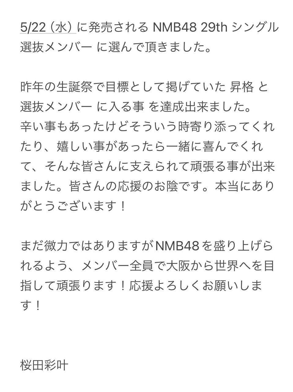 【NMB48】29thシングル選抜メンバー＆イベント詳細発表！ : NMB48まとめったー