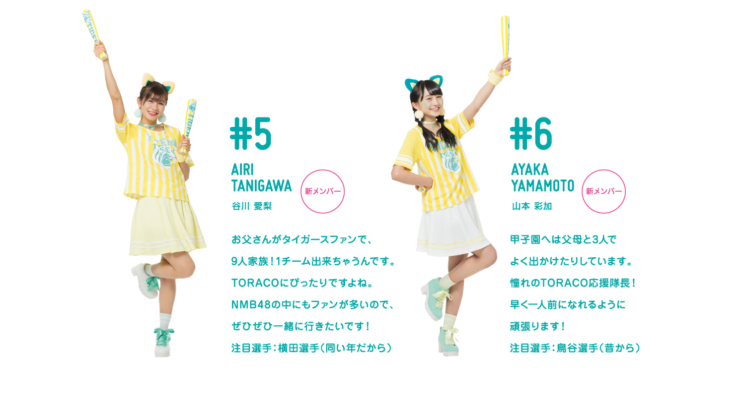 【NMB48】TORACOのメインビジュアルが完成&スペシャルサイトも公開 : NMB48まとめスピリッツ