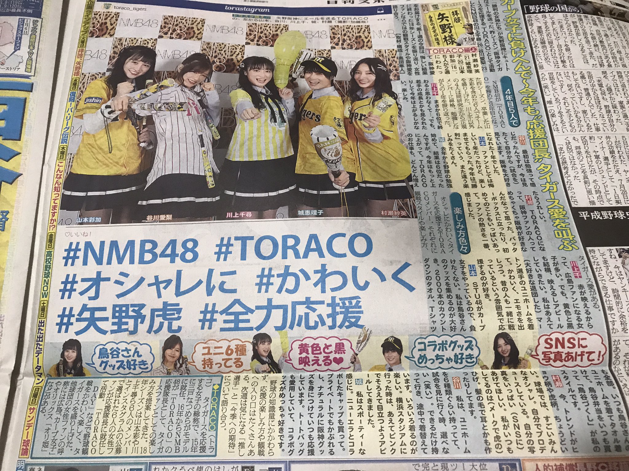 【朗報】TORACO今年も継続【NMB48】 : NMB48まとめスピリッツ