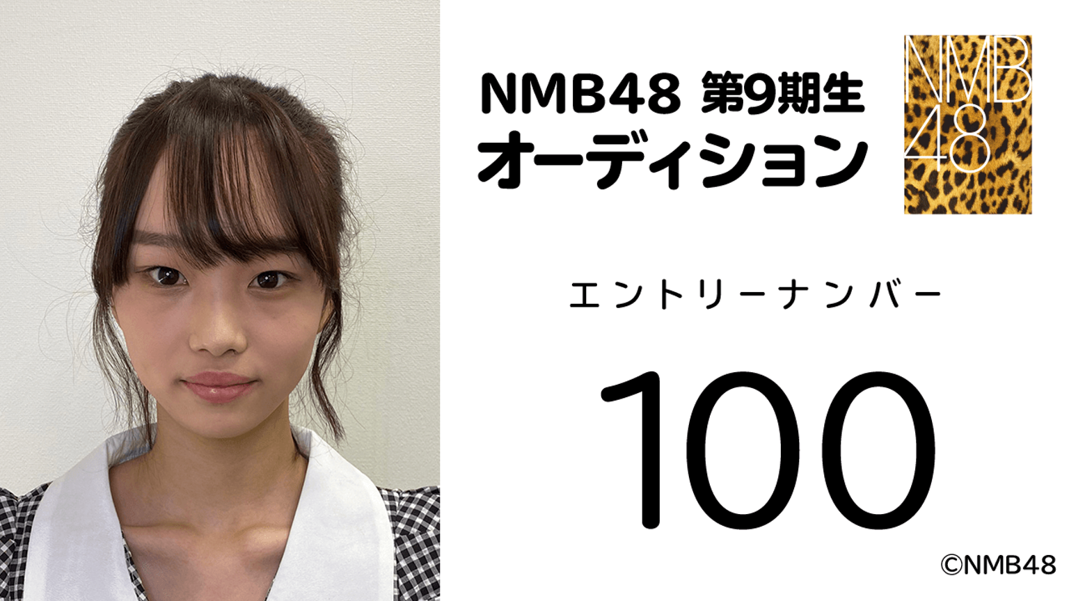 【速報】NMB48 第9期生オーディション SHOWROOM部門開催決定 : NMB48まとめスピリッツ