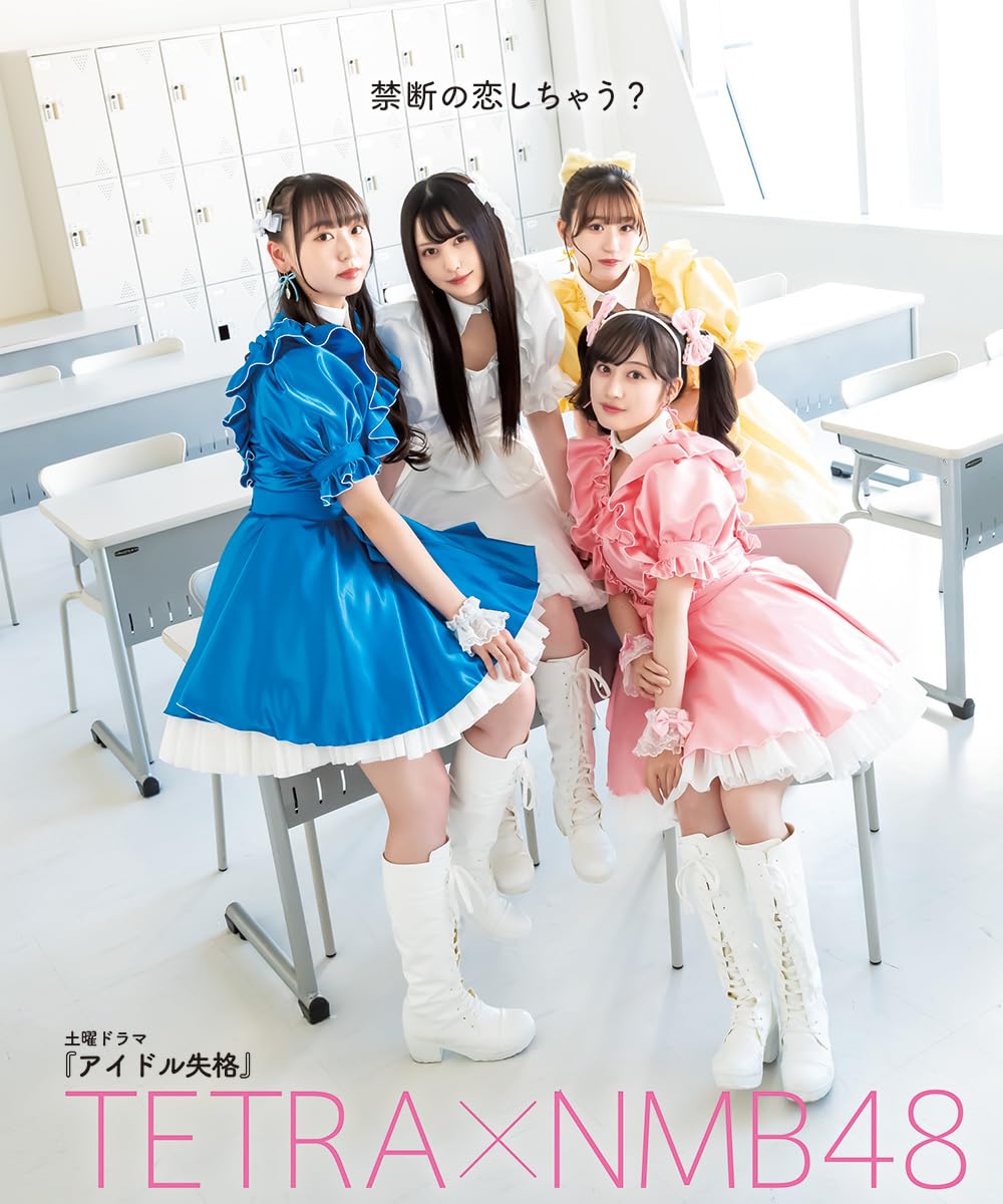 【NMB48】BOMB! 2024年3月号にテトラが登場 : NMB48まとめスピリッツ