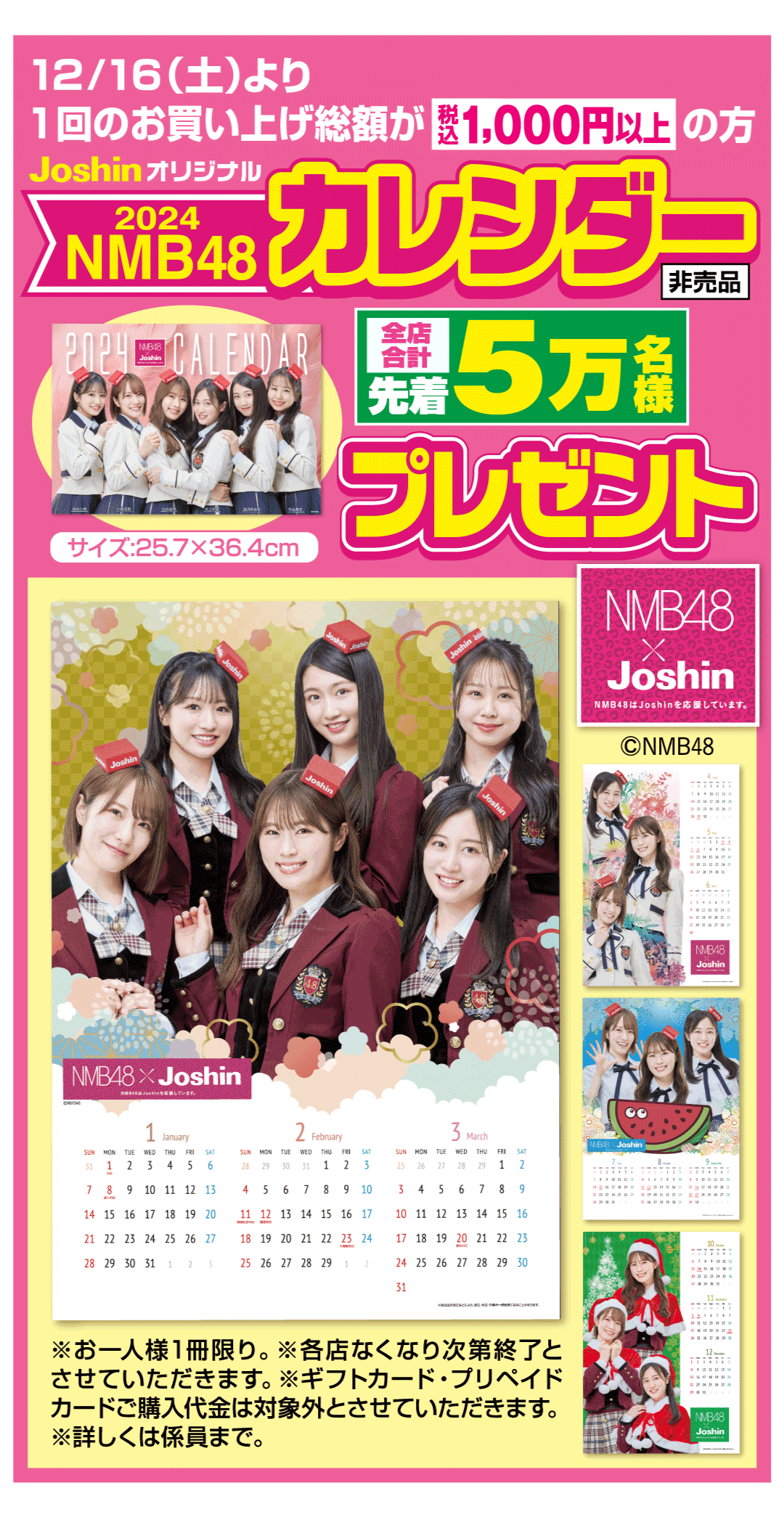 【NMB48】来年のJoshinカレンダー : NMB48まとめスピリッツ