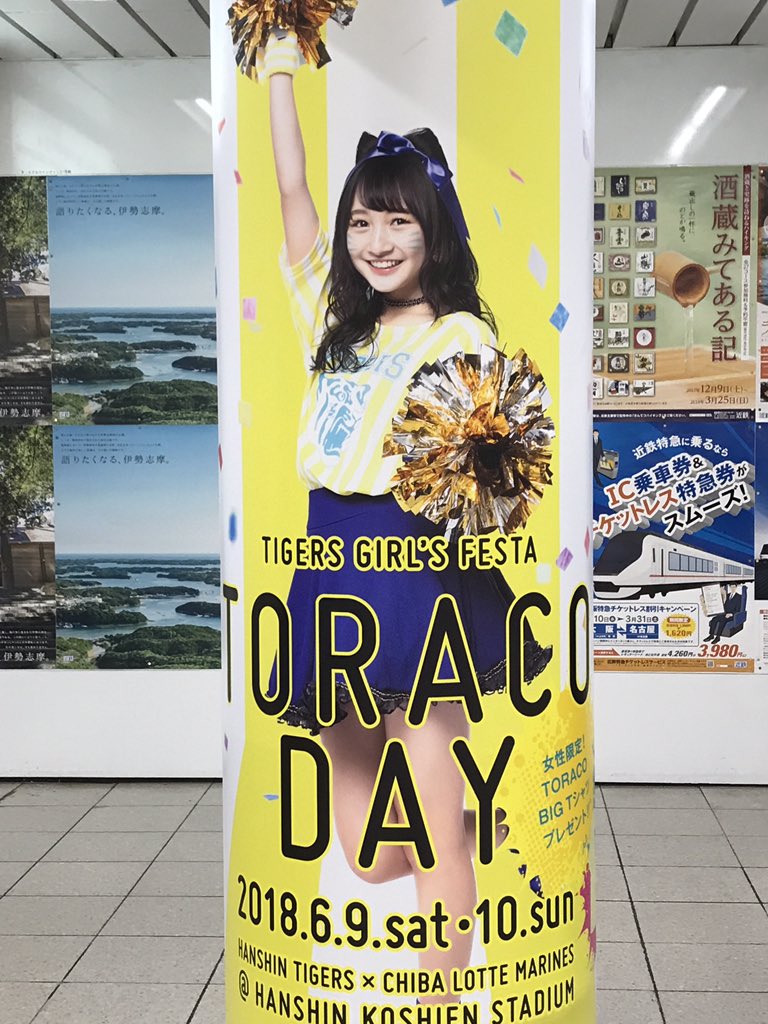 【NMB48】TORACOが大阪難波駅をジャック : NMB48まとめスピリッツ