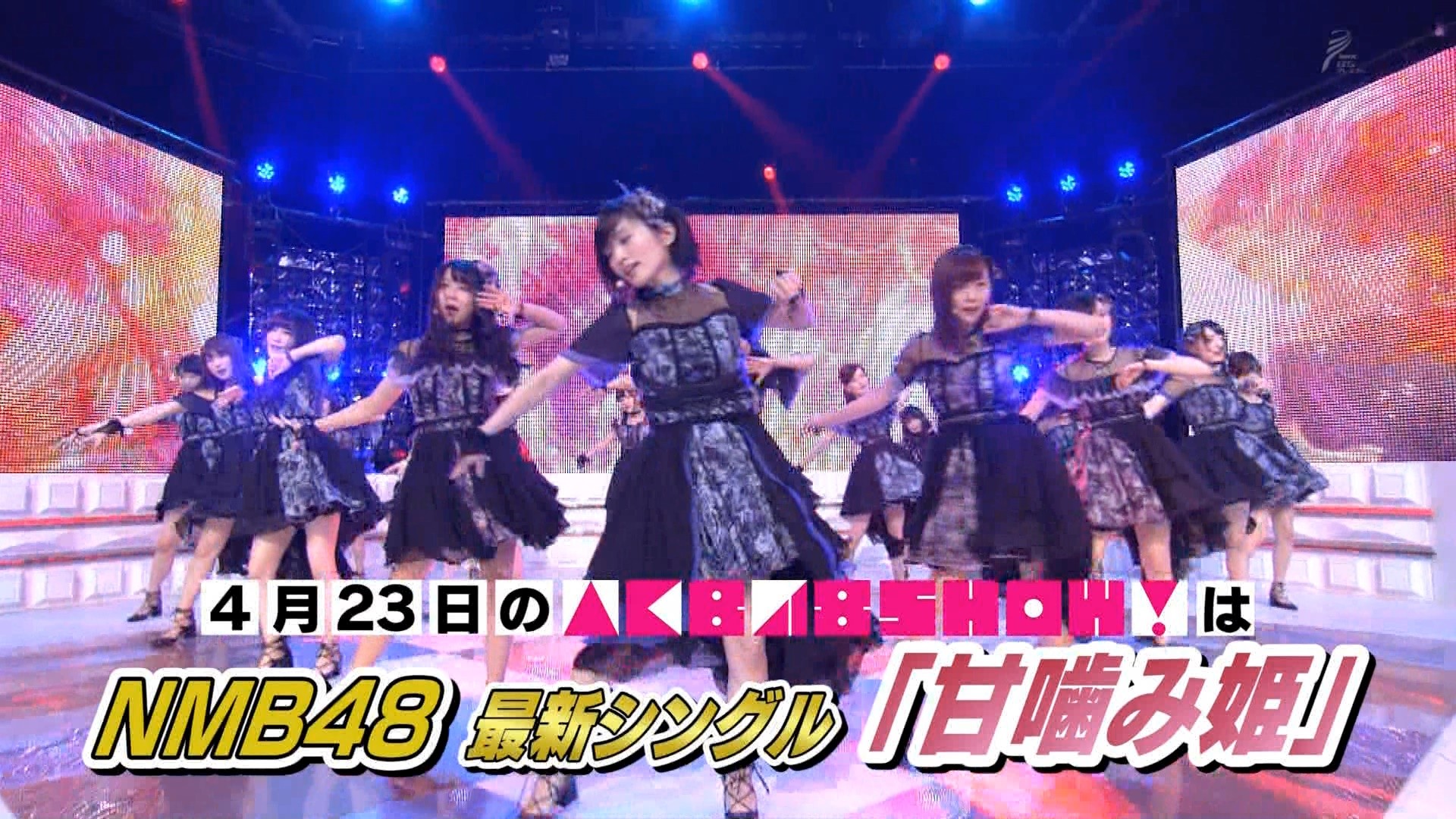 【NMB48】4/23放送AKB48 SHOW!で甘噛み姫を新衣装で披露 : NMB48まとめスピリッツ