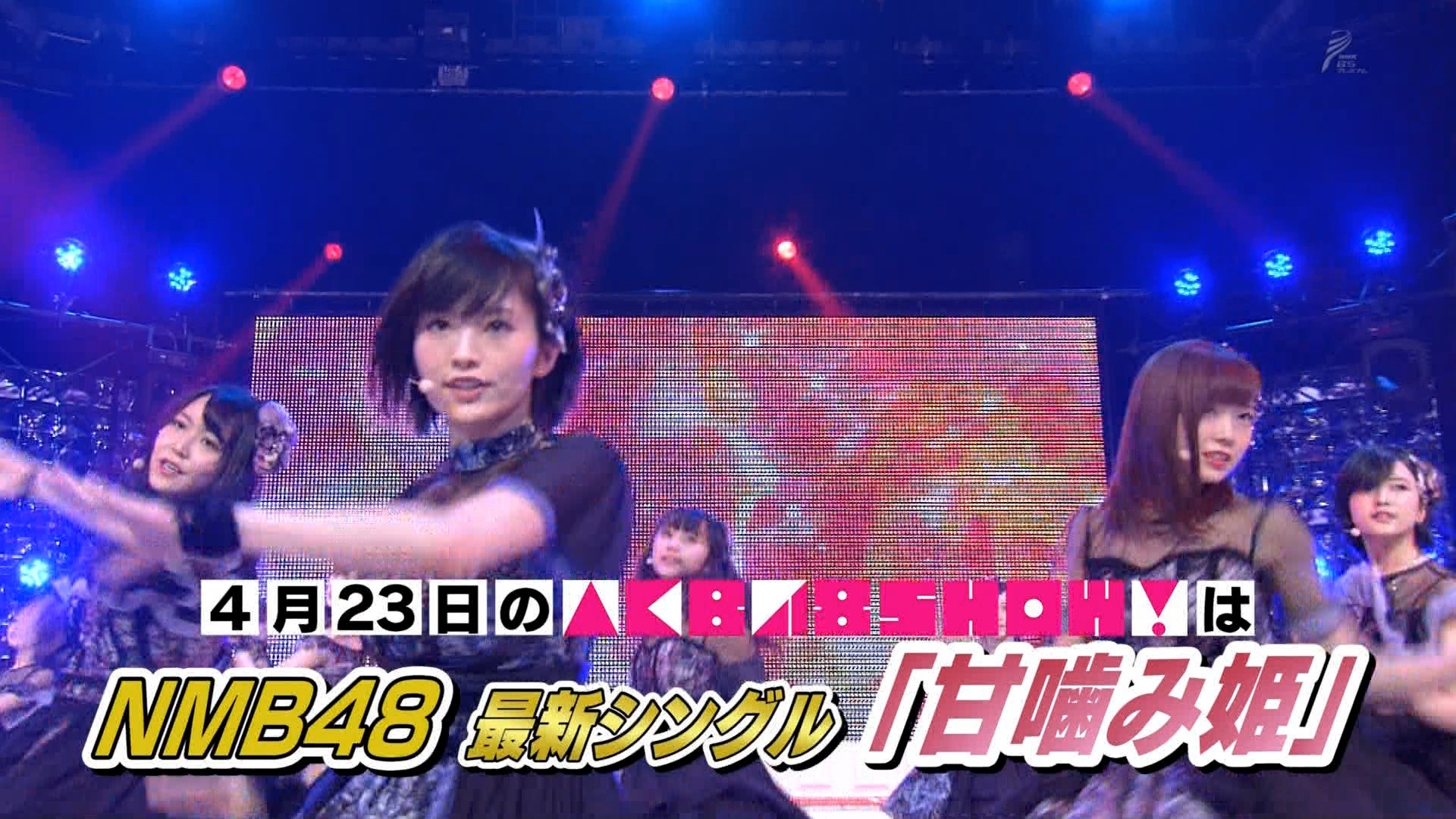 【NMB48】4/23放送AKB48 SHOW!で甘噛み姫を新衣装で披露 : NMB48まとめスピリッツ