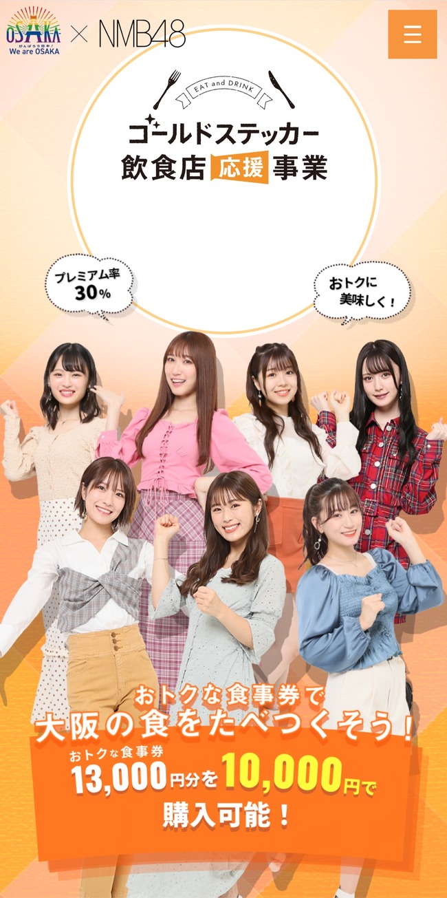 【NMB48】We are OSAKA × NMB48に選ばれたメンバーがこちら : NMB48まとめスピリッツ