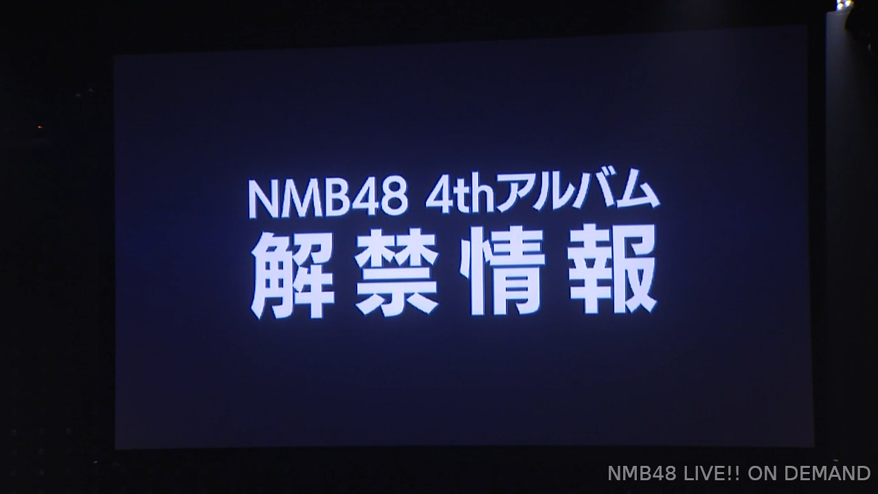 【NMB48】4thアルバム表題曲センターは山本望叶！選抜発表きたあああああ : NMB48まとめスピリッツ