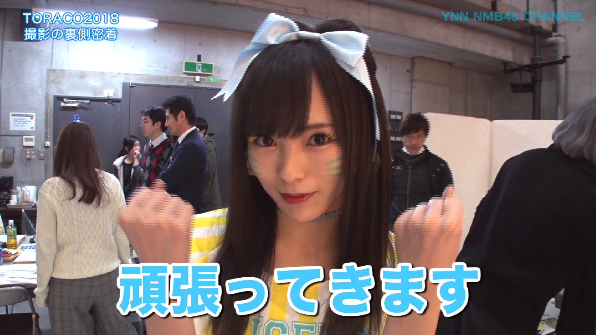 【NMB48】本日21:00からYNNにて「TORACO 撮影に密着YNN2018」配信！ : NMB48まとめスピリッツ