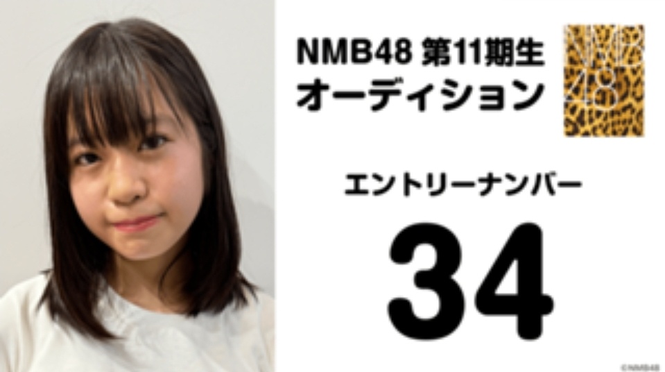 【NMB48】11期生オーディション SHOWROOM部門きたあああああ : NMB48まとめスピリッツ