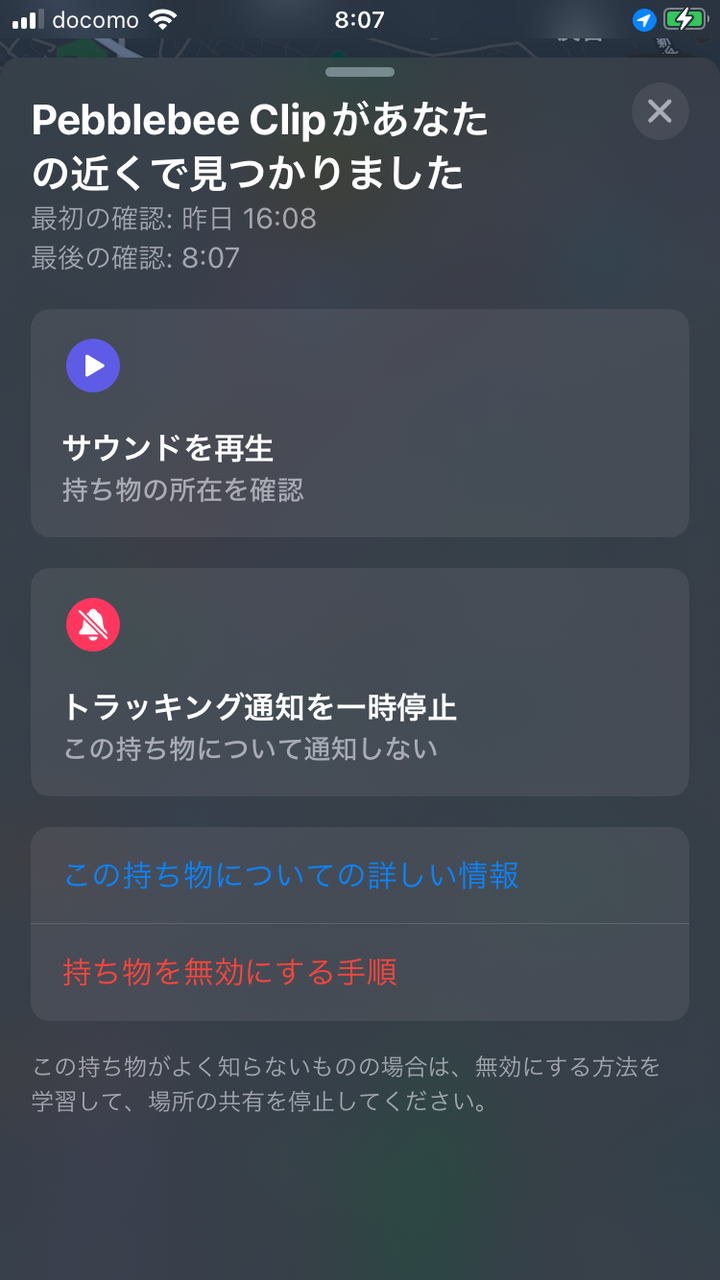 ω通信 : pebblebee Clip for Android