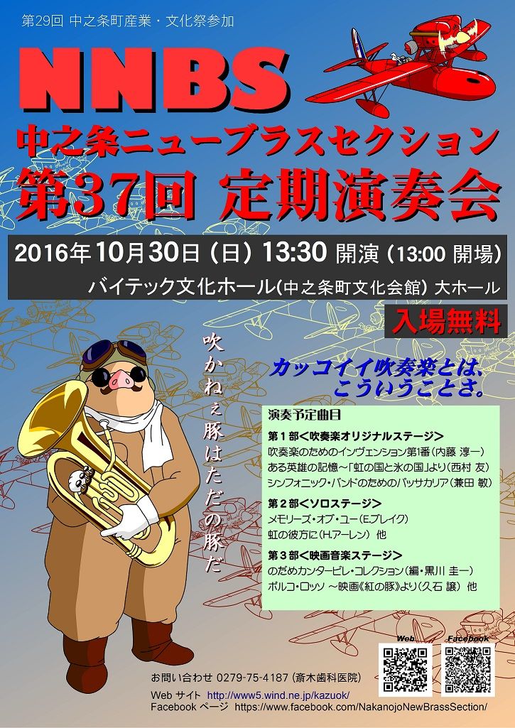 NNBS 中之条ニューブラスセクション 公式ブログ