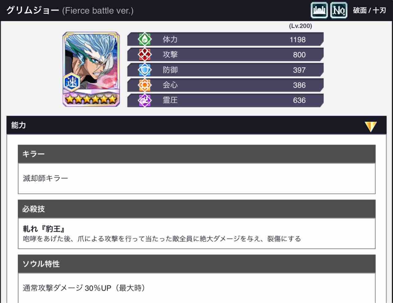 【ブレソル】「Fierce battleローレルガチャ -Jugulators-」新キャラの性能、アビリティ、評価！【黒崎一護(Fierce ...