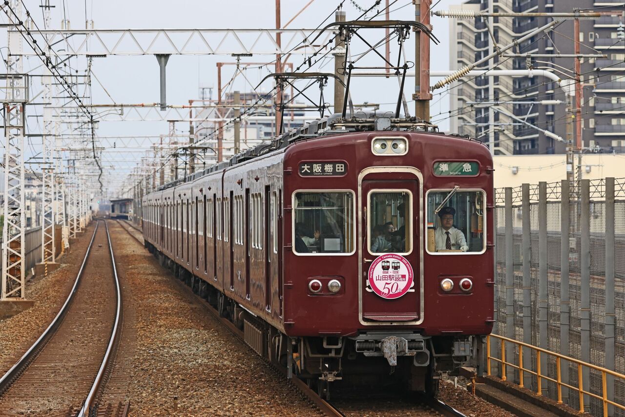 阪急電鉄 5300系5302F＋5303F 「山田駅開業50周年記念」HM掲出編成 : 鐵道写真公開所 参号機