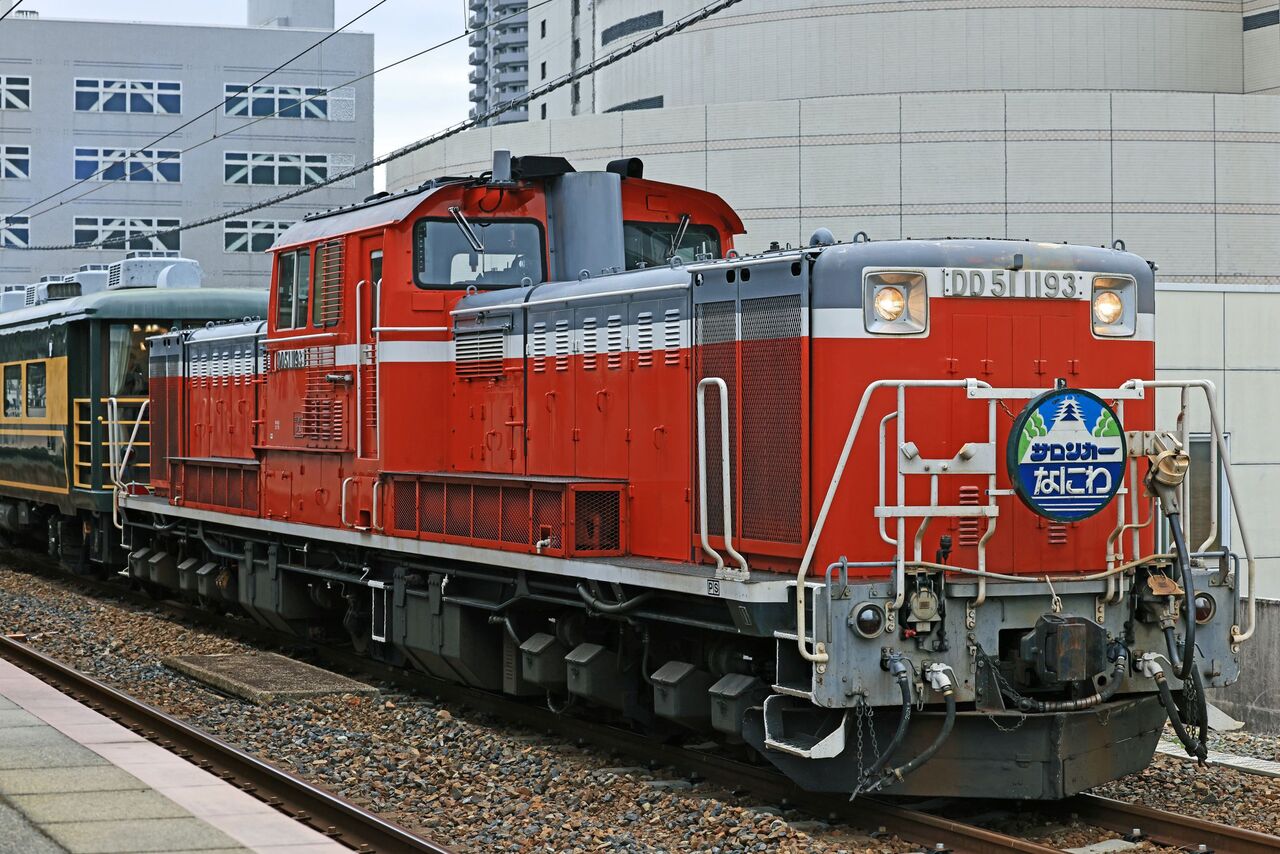 JR西日本 DD51-1193号機牽引「サロンカーなにわ」5B「神戸-大阪鉄道開業150周年記念」「網干総合車両所見学ツアー」往路＠西宮 ...