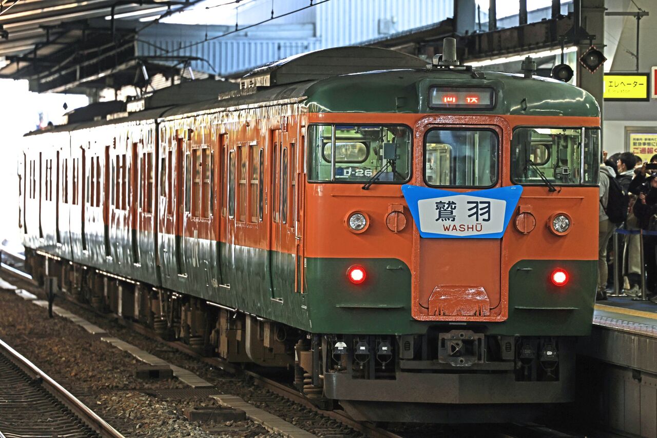 JR西日本 115系300番台D26編成 湘南色「鷲羽」HM掲出＋サボ付き臨時列車＠大阪 : 鐵道写真公開所 参号機